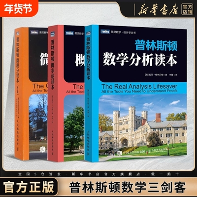 【单本任选】普林斯顿数学三剑客