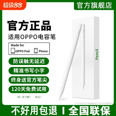 适用oppopad4pro平板电容笔三代OPPOPad3触控笔oppopad air2手写笔Pad1/2触屏笔SE一加Pad2Pro通用平替pencil
