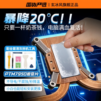 7590相变片霍尼适用笔记本拯救者cpu硅膏贴硅脂垫台式电脑散热GPU