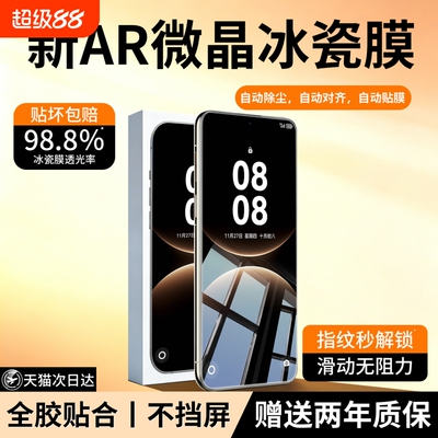 新款AR微晶冰瓷适用华为mate80钢化膜mate60pro手机膜pura7090promax全屏p60p50p40贴膜mate4030保护护眼覆盖