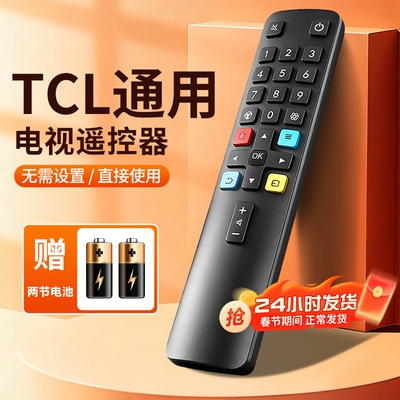 适用TCL电视遥控器万能通用语音
