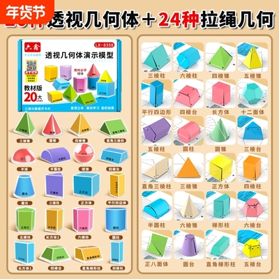 拉绳几何形体模型教具