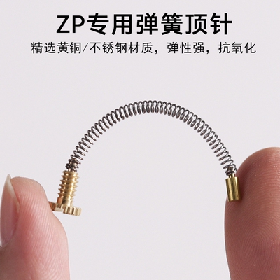 煤油打火机ZIPPO维修工具配件弹簧螺丝针弹簧顶耗材金属火石螺丝