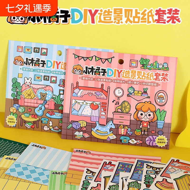 diy文创手作套装diy造景拼贴diy装饰贴纸素材微缩场景少女心女生文化用品收纳