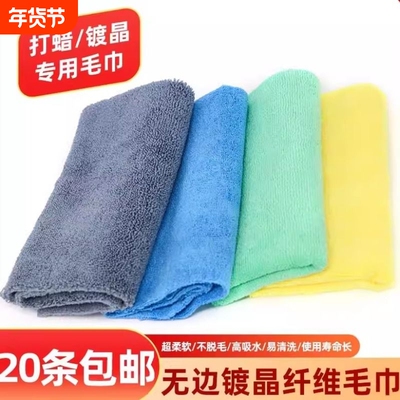 汽车镀晶打蜡下蜡封釉镀膜毛巾清洁无边擦车抹布抛光专巾吸水专用