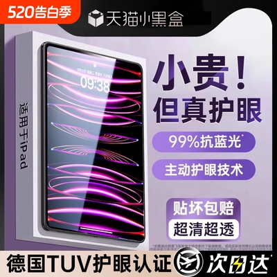 【眼科医生推荐】iPad无色护眼膜