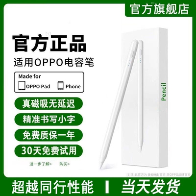 2026全新升级适用OPPO电容笔
