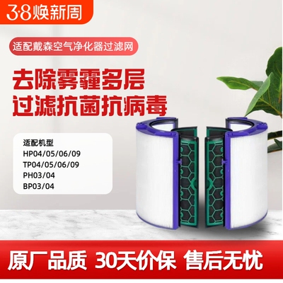 适配戴森空气净化器滤网滤芯