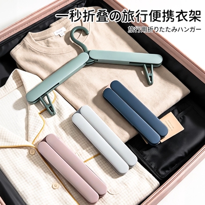 旅行折叠衣架便携式旅游出差必备