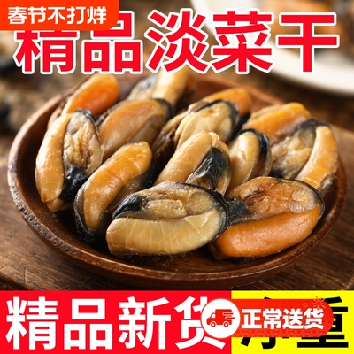 青口贝大号新晒舟山特产海虹淡菜干特大级干货贝类无沙贻贝煲汤