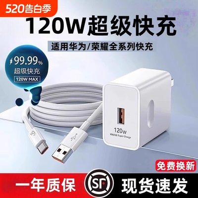 适用华为120W原装充电器线超级闪充mate60Pro/50/40/70/P60/pro/pura70/x3/x5/nova9手机数据线6a