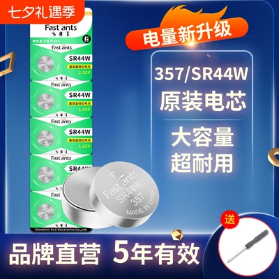 芯乐购纽扣电池SR44SW