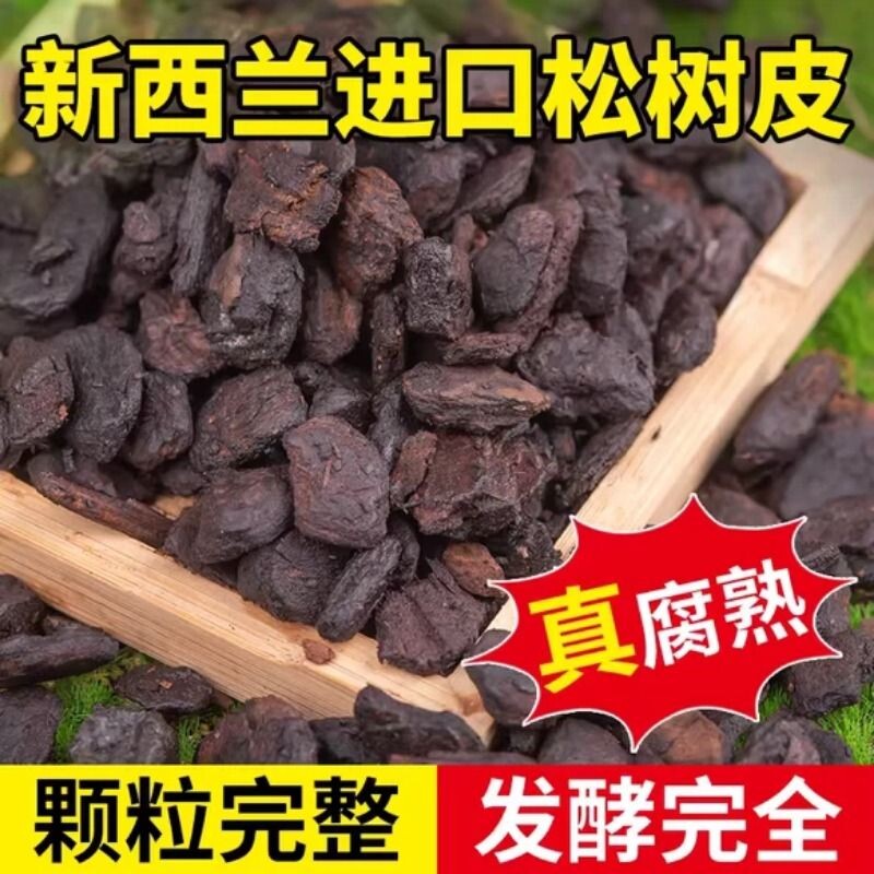 新西兰进口松树皮发酵腐熟松鳞蝴蝶兰石斛兰花专用土壤植料覆盖物