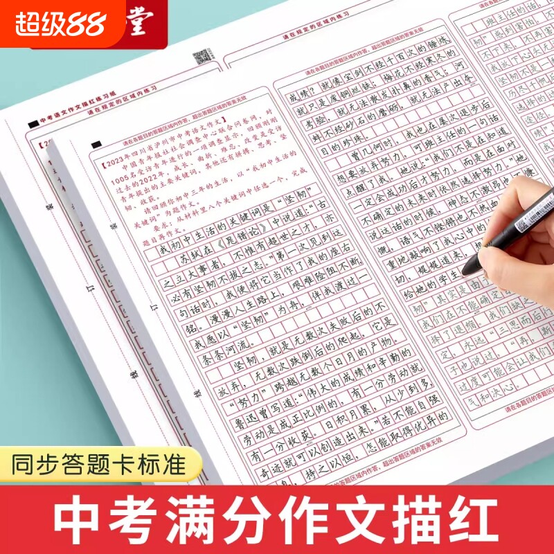 六品堂初中生中考满分作文字帖描红语文答题卡小升初专用初中高中楷书衡水体练字帖古诗词考试模板中文凹槽练习高考临摹书写同步