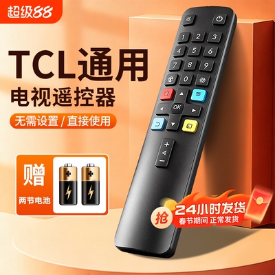 适用TCL电视遥控器万能通用语音