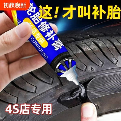 汽车轮胎修补胶修复裂纹专用胶水