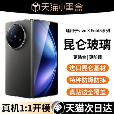 适用vivoXFold5手机膜新款vivoXFold3折叠屏钢化膜内外屏高清vivo水凝防刮花XFold3Pro防爆防窥屏幕保护贴膜