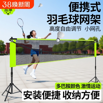 羽毛球网架便携式三角支架标准家用球移动网柱户外折叠室外毽球网