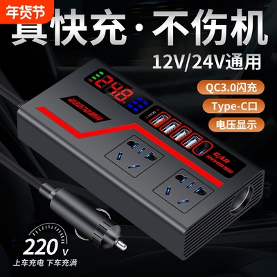 车载逆变转换器12v24v转220v大功率快充电器多功能点烟器电源插座