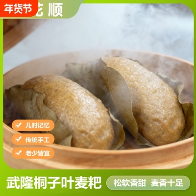 重庆特产桐子叶麦粑10个包邮