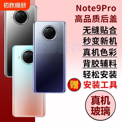 适用于红米note9pro手机后盖Redmi Note9Pro玻璃后屏电池盖背屏板后壳替换维修机盖外壳
