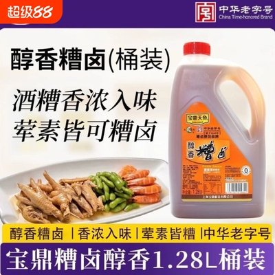 上海宝鼎天鱼糟卤1.28L大桶料酒