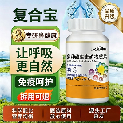 赋格复合宝官方旗舰店正品多种维生素补充身体营养