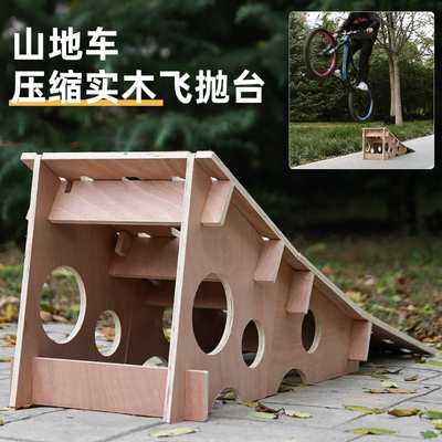 飓骋自行车山地土坡车飞抛飞包跳跃弧面斜面训练台坡台BXM50厘米