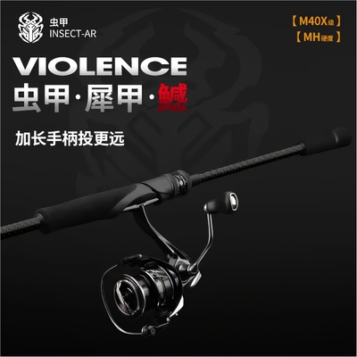 虫甲[犀甲·鳡]快调MH岸抛远投路亚杆泛用竿鳡鱼翘嘴海鲈竿高感度