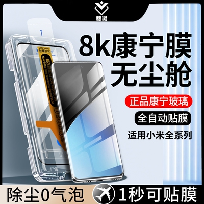 适用小米系列曲面秒贴无尘仓贴膜