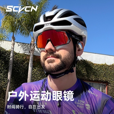 SCVCN断色清仓骑行眼镜变色防风护目镜专业户外自行车运动风镜男