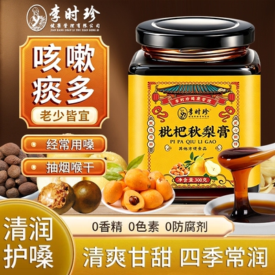 枇杷秋梨膏罗汉果雪梨枇杷膏清润护嗓痰多咳缓多喝枇杷秋梨膏甘草