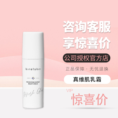 真维肌酵素蕴能精华乳霜乳液面霜真珠美学乳液保湿补水清爽不油腻