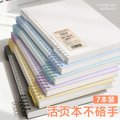 B5不硌手活页本可拆卸笔记本