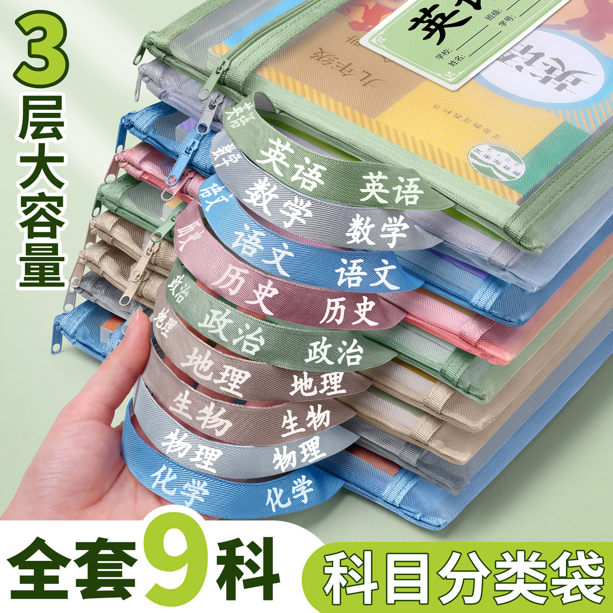 初中生专用学科分类文件袋三层大容量科目收纳袋拉链式A4试卷学习资料袋透明分科手提拎书袋作业袋书本补习袋