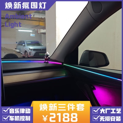 适配老款特斯拉ModelY焕新款环抱式星环氛围灯音乐律动车机控制