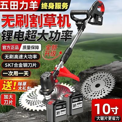 五田力羊无刷电动割草机新款大功率农业果园打草小型锂电除草机
