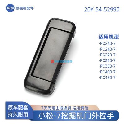 挖掘机门外拉手适用小松PC230 240 290 380 400 450-7驾驶室配件