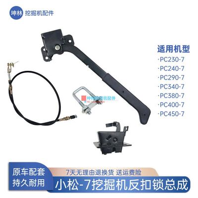 挖掘机门碰锁反扣锁总成适用小松PC230 240 290 400 450-7驾驶室