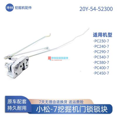 挖掘机门锁锁块适用小松PC230 240 290 380 400 450-7驾驶室配件