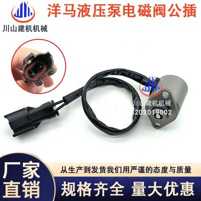 挖掘机配件适配洋马液压泵电磁阀 VIO40 30液压主泵比例电磁阀