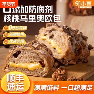 核桃马里奥面包抹茶乳酪夹心欧包坚果营养健康早餐代餐零食糕点心