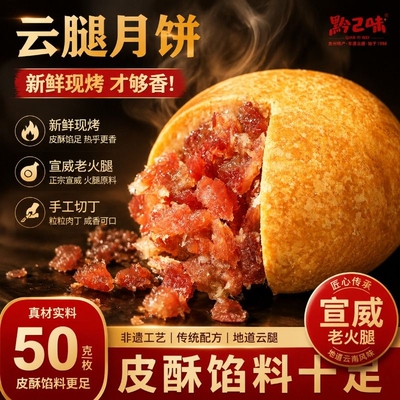 贵阳省职工火腿云腿月饼礼盒中秋节送礼品滇式酥皮糕点小饼酥饼