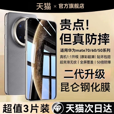 适用华为mate系列防摔手机膜