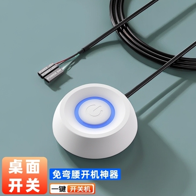 电脑桌面开关 网吧台式主机启动键按钮外接电脑开机键外置延长线
