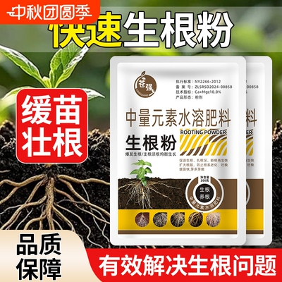 爆发式强力壮苗生根粉扦插蔬菜花卉移栽扦插植物通用水溶肥营养液