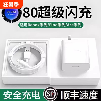 手机充电器OPPO80W官方原装正品快充全系列适用USB插头快充findX8/X7pro手机100W充电器闪充2米加长原套装