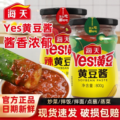 海天黄豆酱800g家用炒菜拌面大葱蘸酱东北大酱辣味原味豆瓣酱酱香