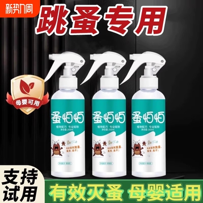 床上专用跳蚤喷雾|581人收藏