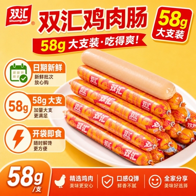 双汇火腿肠鸡肉肠58g*40支整箱